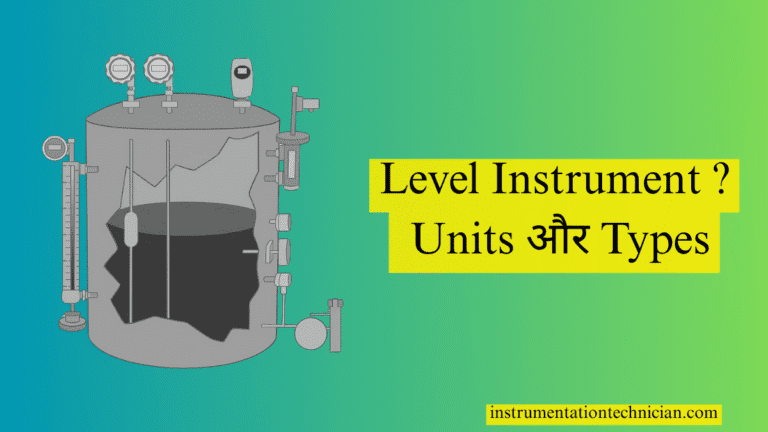 Level Instrument क्या होता है? Units और Types ...